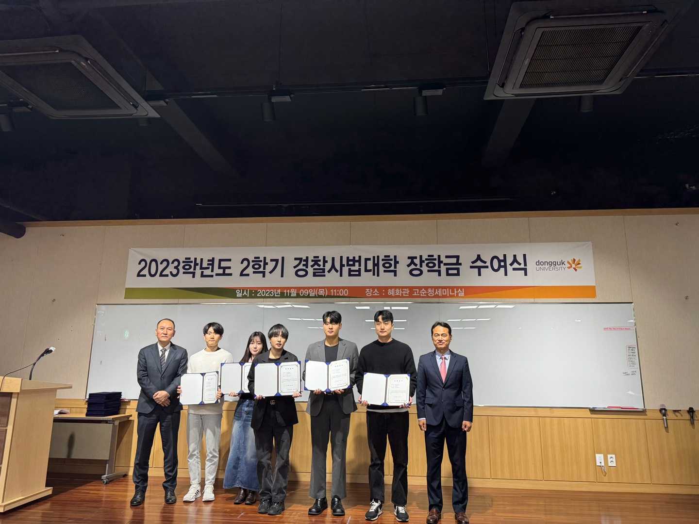 동국대학교 경찰행정학부 학부 포토갤러리